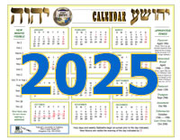 Yahweh's Assembly in Yahshua - Biblical Calendars